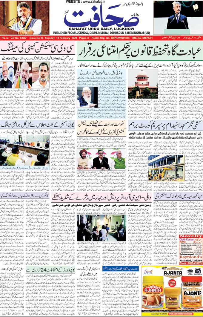 Urdu Daily Newspaper mumbai, India, Read Sahafat Urdu Newspaper from ...