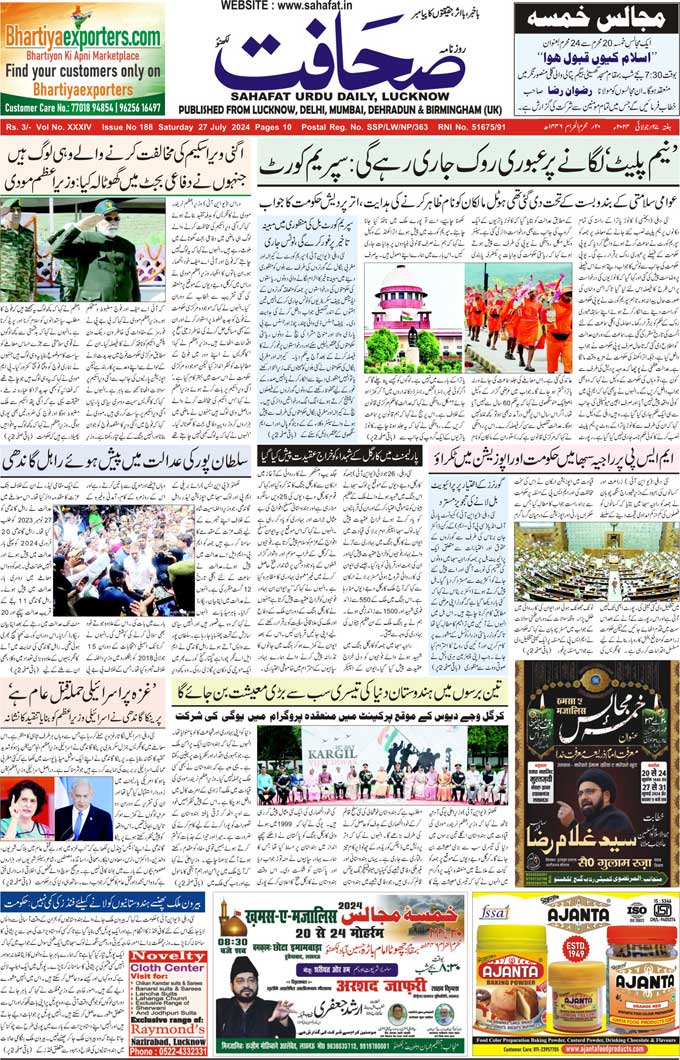 Urdu Daily Newspaper mumbai, India, Read Sahafat Urdu Newspaper from ...